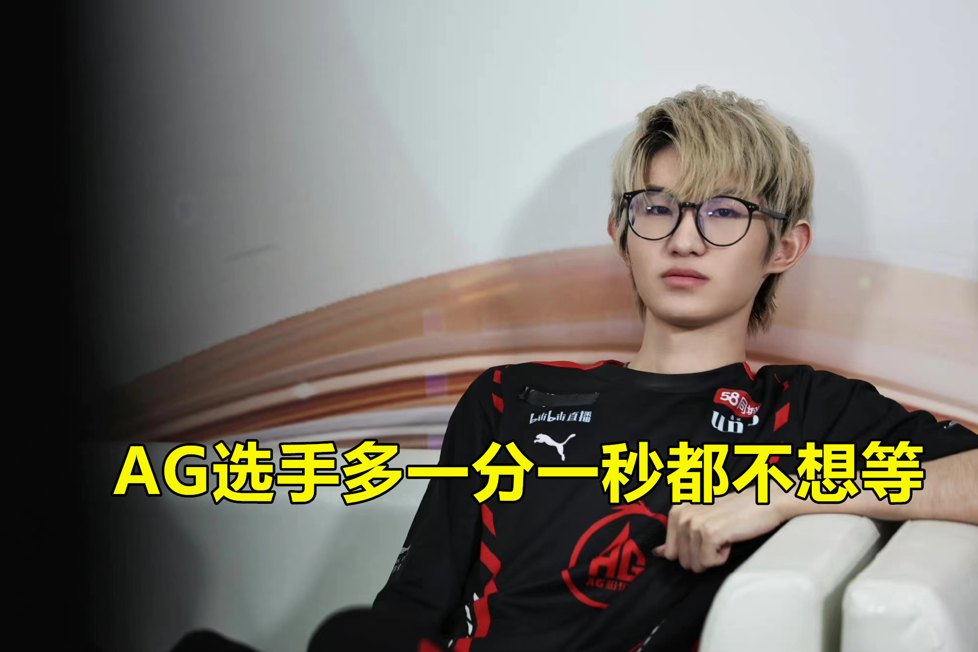 AG全员满意退场，EDGM绝境翻盘KSG，助攻AG提前全胜锁定世冠正赛