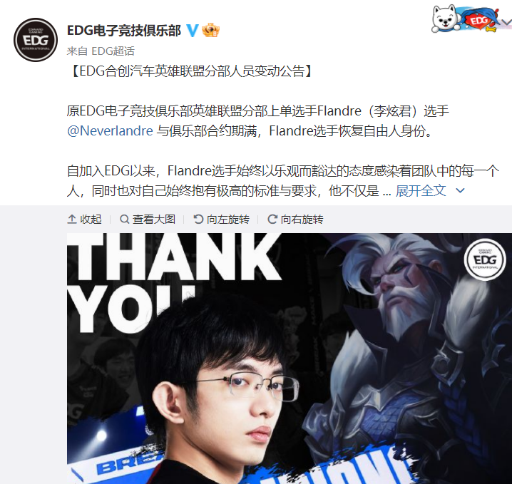 官宣阿乐Fofo进队！EDG公布德杯大名单，Scout粉丝无奈发声