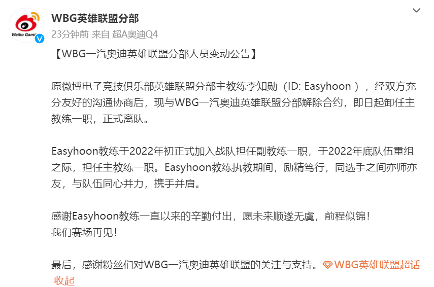 再见Easyhoon！WBG官宣：侯爷解除合约，正式离队！粉丝拍手叫好