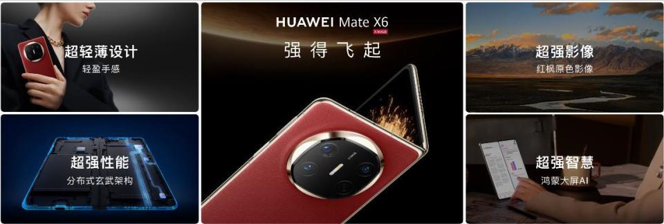一文看懂华为新品发布会 Mate70/X6齐发布，尊界S800压轴登场_腾讯新闻