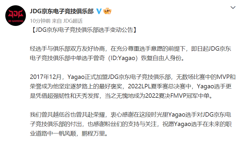 再见Yagao！JDG官宣：牙膏离队！粉丝：不要FMVP，要16强？
