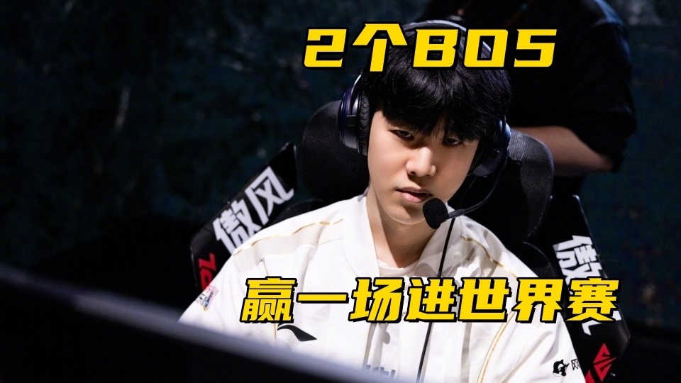 LPL冒泡赛分组出炉！IG躺进胜者组，赢一场Bo5晋级世界赛_腾讯新闻