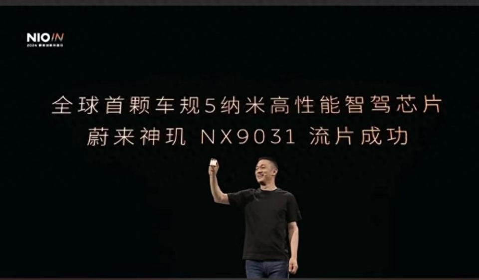 蔚来：全球首颗 5 纳米智驾芯片“蔚来神玑 NX9031 ”流片成功_腾讯新闻