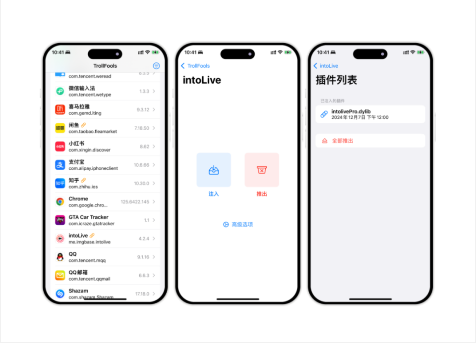 iOS 注入神器，TrollFools 突然更新，附 26 个强大插件_腾讯新闻