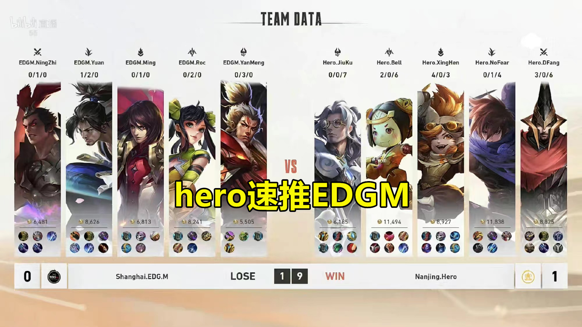 hero不敌WE却碾压了EDGM，BO1跌宕起伏，反转后又反转，有意思