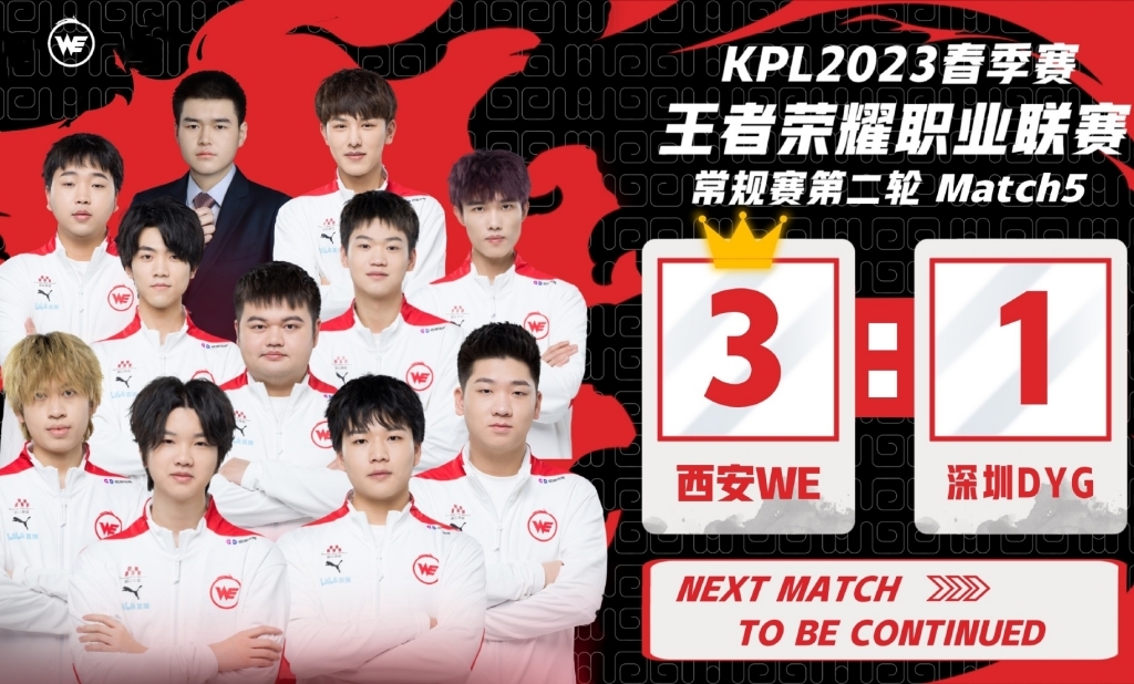 WE3比1淘汰DYG，拿到第二个A/B卡位赛资格，被破三高翻盘值得称赞