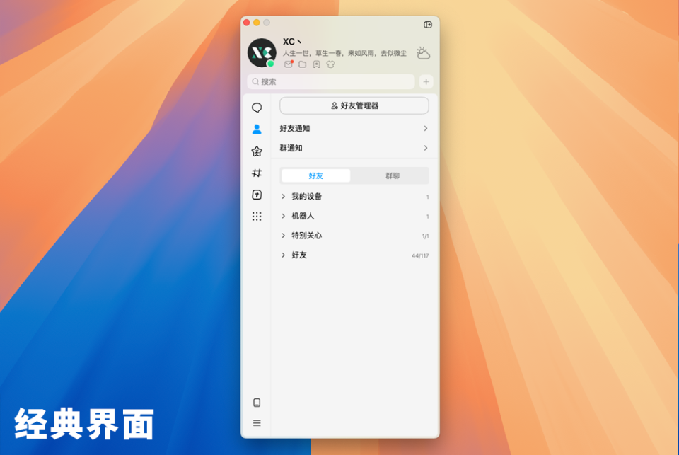 Qq 正式推出经典版，熟悉的界面回来了！ 腾讯新闻