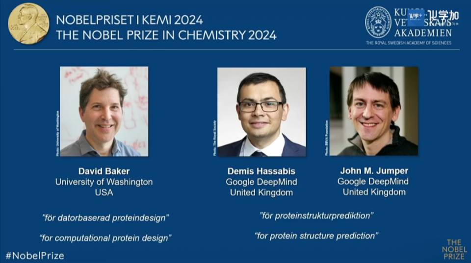 2024年诺贝尔化学奖再次花落人工智能！AlphaGo之父等三人获奖_腾讯新闻