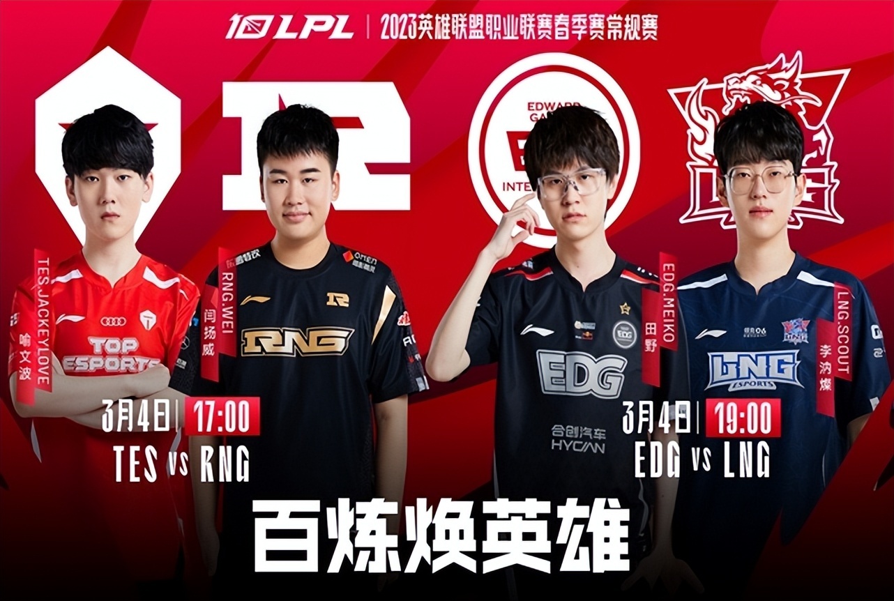 EDG赛前海报炸裂，战力拉满！赛后杰杰拥抱小学弟，让粉丝释怀！