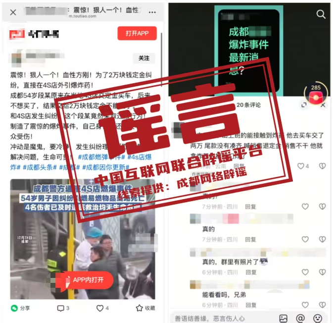 涉“成都4S店燃爆事件”造谣者被处罚——今日辟谣（2025年12月29日）_腾讯新闻