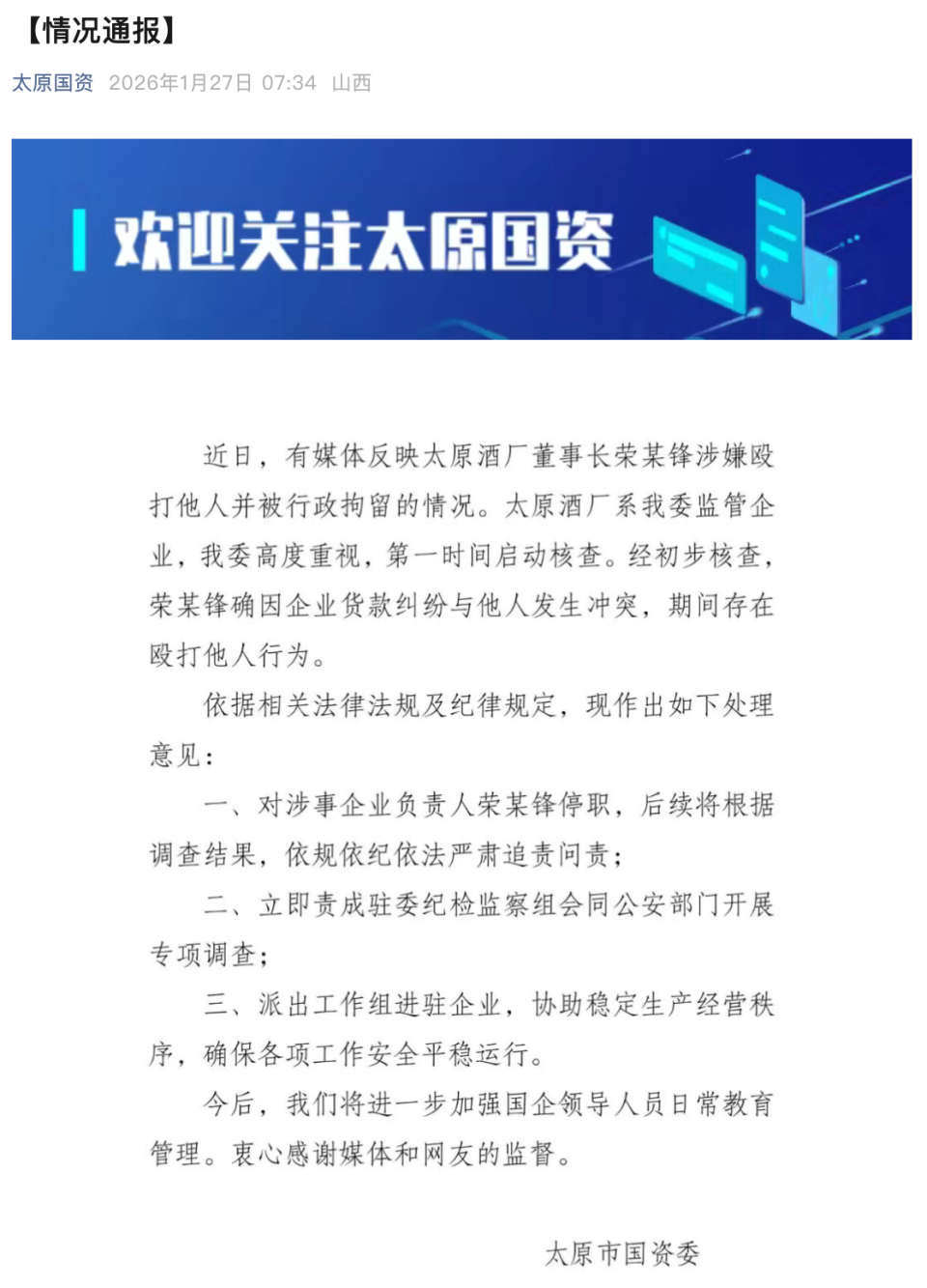 国企董事长殴打他人被拘留，官方最新回应_腾讯新闻