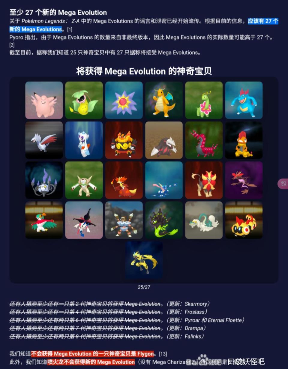宝可梦ZA新爆料，27种新mega，沙漠蜻蜓又没赶上？！_腾讯新闻