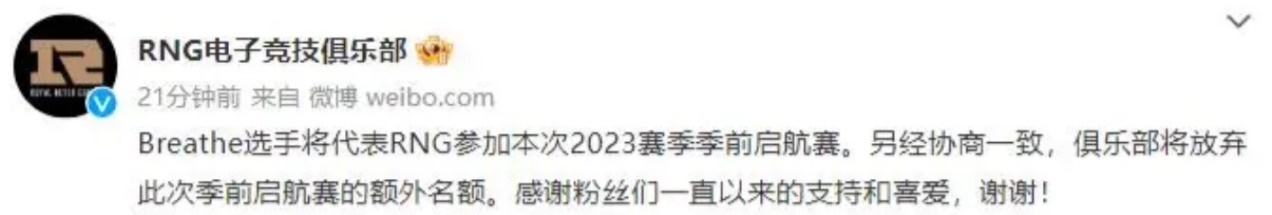 RNG主动弃赛，启航赛名单公布，TheShy队实力强，Ning令人期待