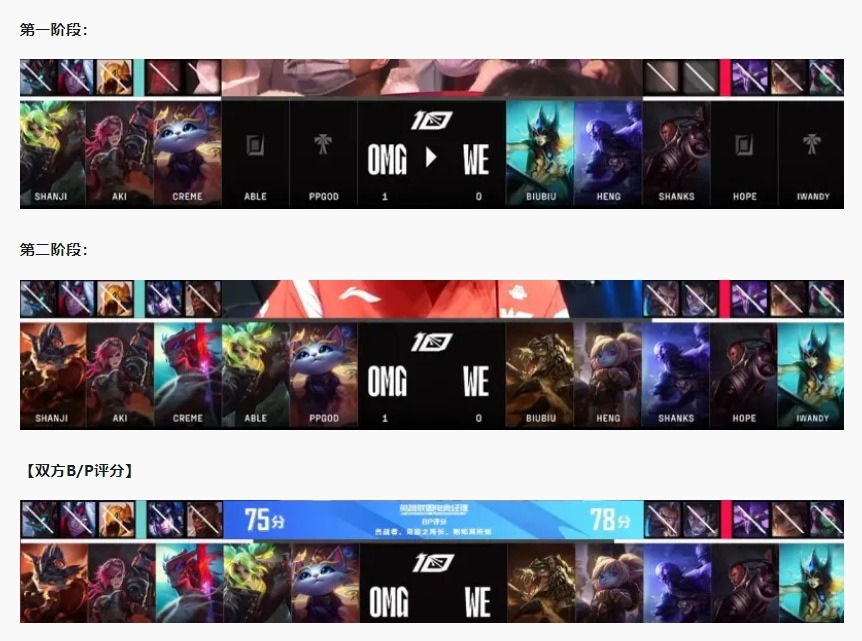 WE致敬EDG，领先10K被翻盘！59E和60E之间，再添豪门恩怨！