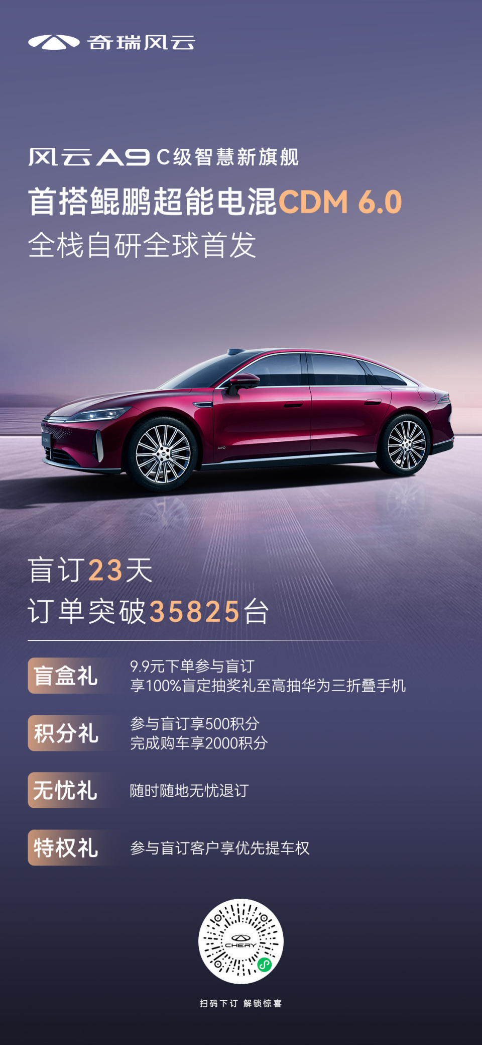 首搭鲲鹏超能电混CDM 6.0，奇瑞风云A9开启C级混动旗舰新时代_腾讯新闻