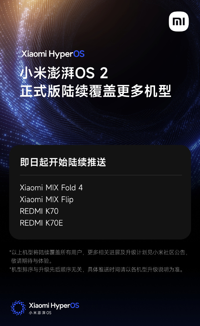 澎湃OS2正式版升级再加新机型，REDMI K70等四款机型开始推送_腾讯新闻