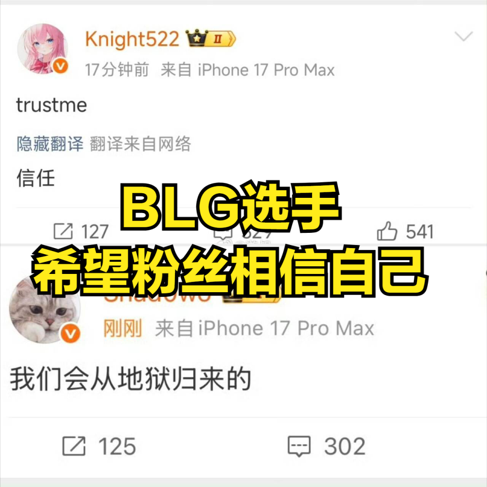 BLG明星选手发文回应输G2！LPL观众为IG抱不平，Bin曾说世界赛16强就退役_腾讯新闻