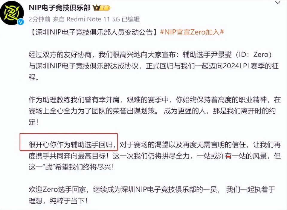 29岁老将重返赛场！NIP官宣：前世界亚军Zero加入，担任辅助位置_腾讯新闻