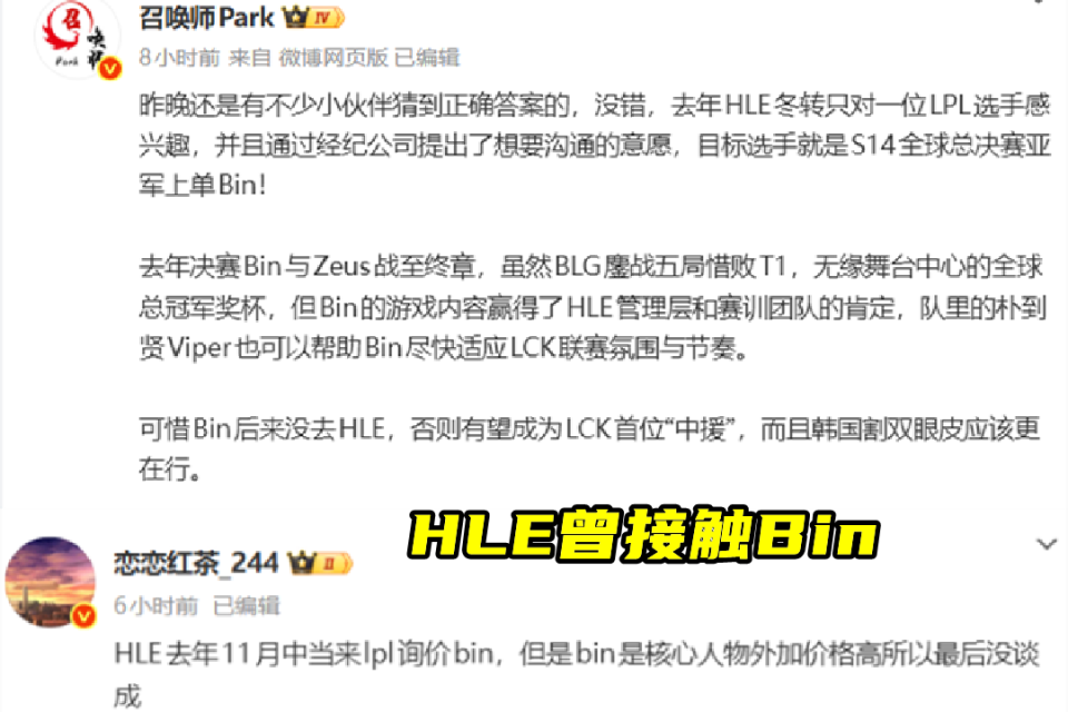 Bin获HLE青睐，险成首个中援！Tian：LPL辅助很多区，我想去混2年_腾讯新闻