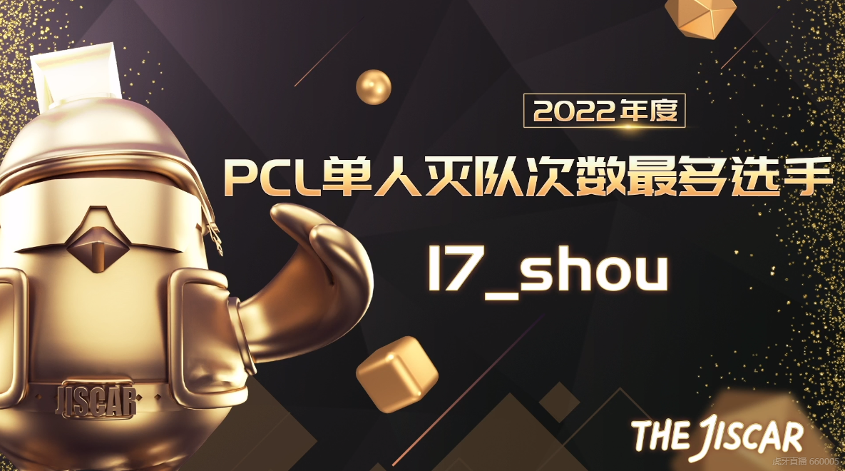 4AM被评为最具影响力战队，17shou独揽3奖，天霸申请合作者名额