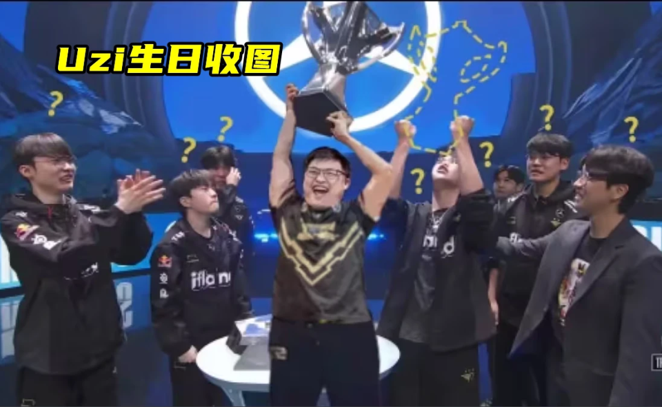 Uzi过生日，却收到Ale一张神图：虚空偷T1冠军奖杯！当场回敬50块_腾讯新闻