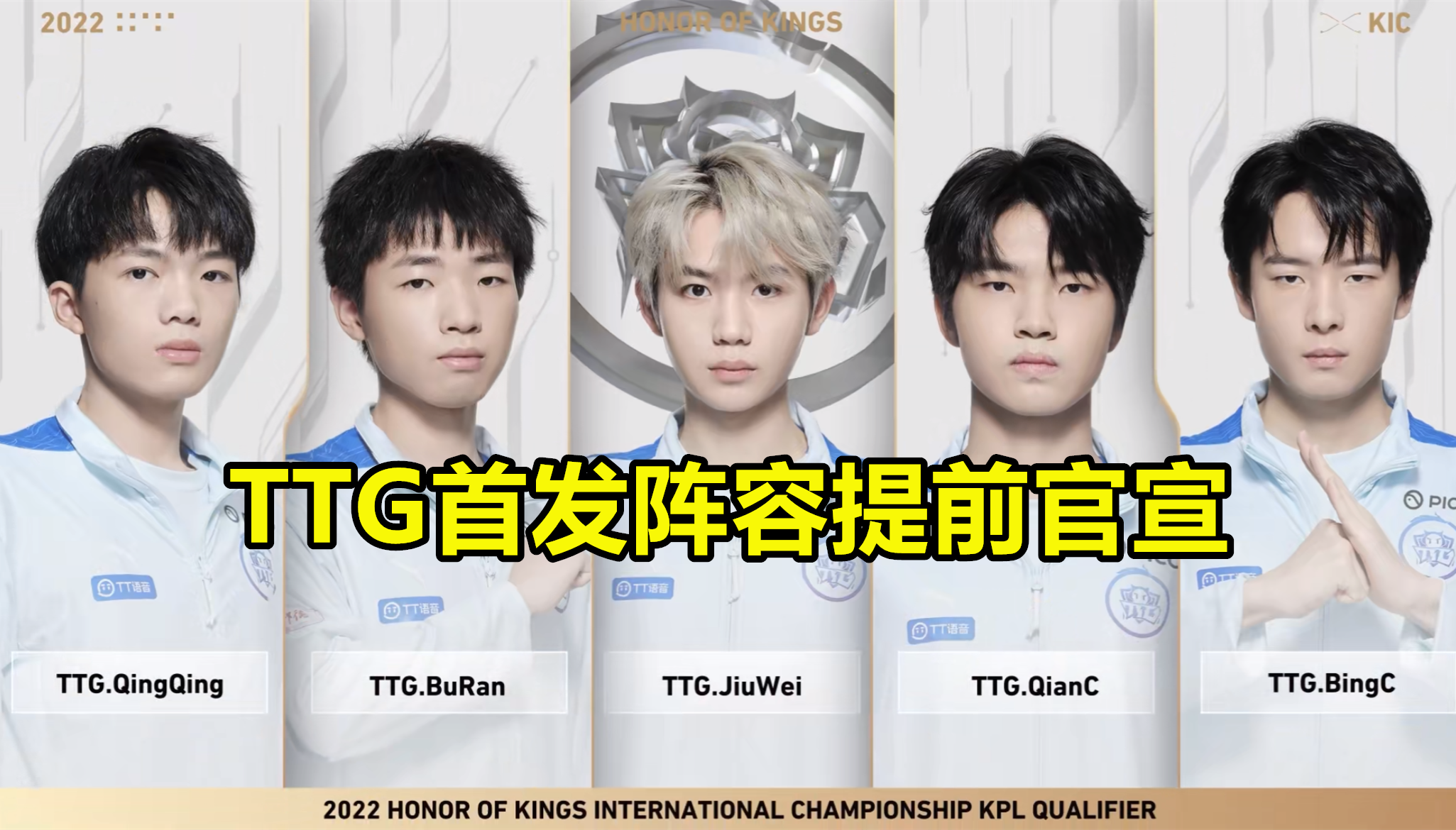 王者官宣世冠首轮首发名单：XYG羲和首发，TTG、GK、WB都基本没变