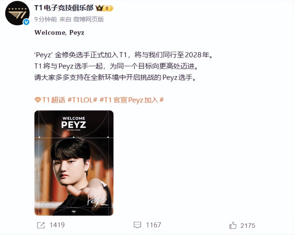 T1官宣：Peyz加入，合约到2028年！韩媒爆料：Kanavi和红米去HLE_腾讯新闻