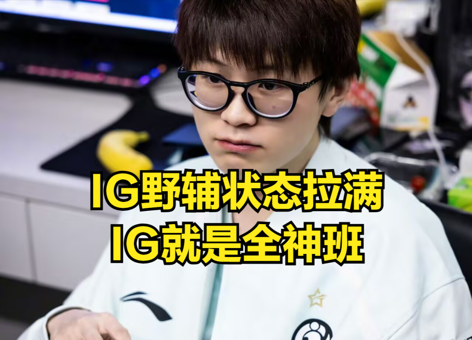 TheShy再赢一场晋级Msi！IG刷新LPL史上最高纪录，Meiko打脸粉丝_腾讯新闻