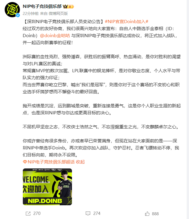 流量拉满！NIP官宣：自由人doinb加入，希望一起达成更高的目标_腾讯新闻