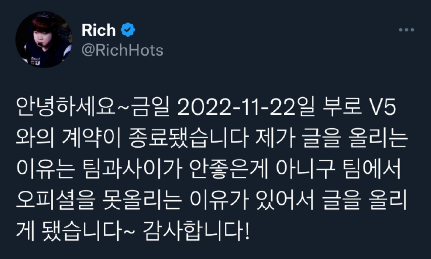 再见V5！Rich个人官宣：合约到期，离队！战队有不能官宣的理由