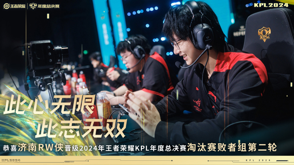 RW侠巅峰对决淘汰LGD，无双三局MVP携手Fly带飞，将等候红狼败者_腾讯新闻