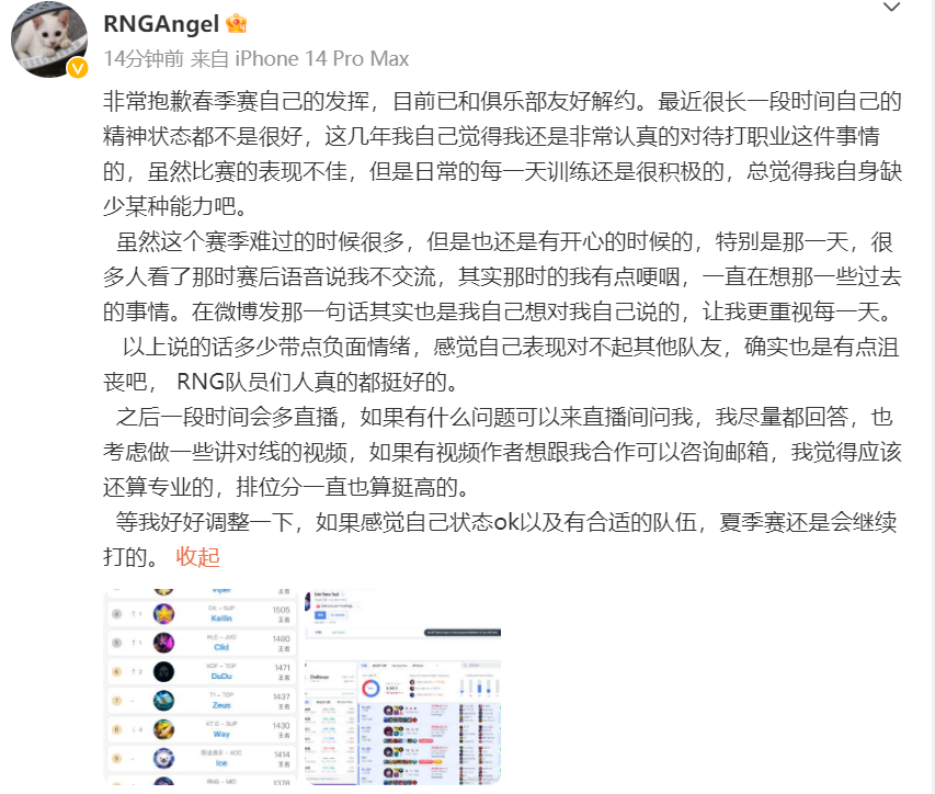 再见Angel！RNG官宣Angel离队，本人回应：对不起RNG队友_腾讯新闻