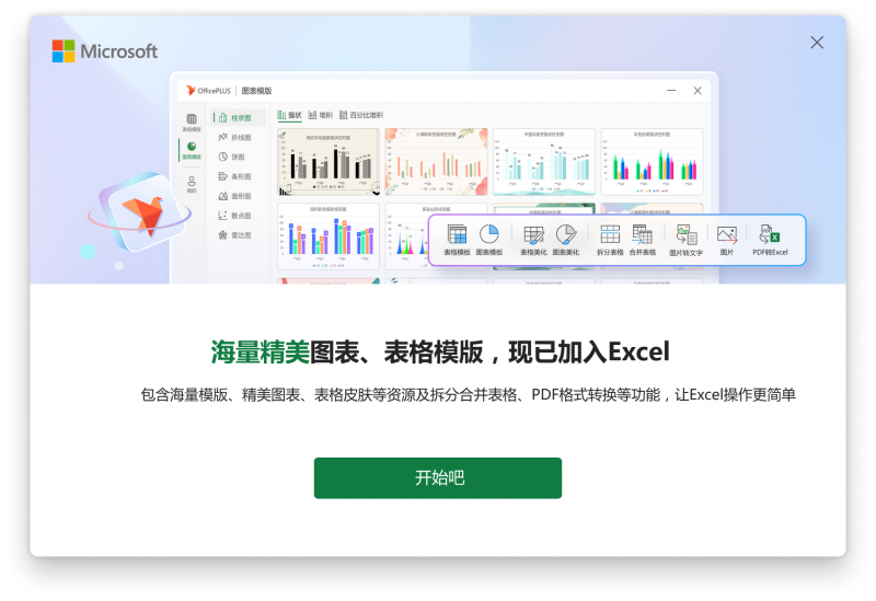 微软智能办公工具OfficePLUS让创作更轻松！PPT/Word/Excel三端齐享！_腾讯新闻