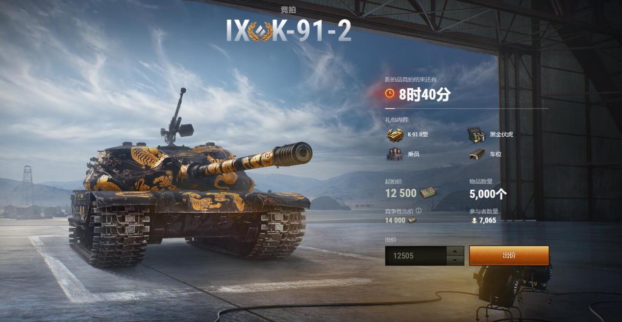 《坦克世界》竞拍倒计时，债券车K91-2亮相，依旧不值得入手！