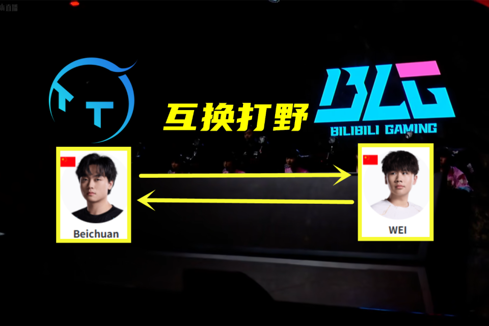 BLG北川已确定，TT.Wei却还未落笔！BLG翻盘WBG，Wei获得第4个MVP_腾讯新闻