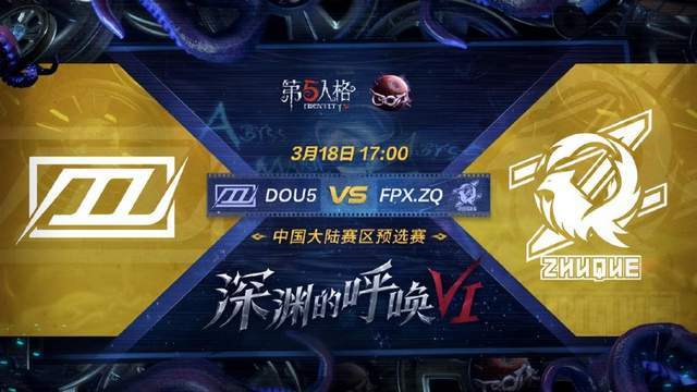 COA6中国大陆赛区预选赛：DOU5零封FPX.ZQ，晋级全球总决赛！