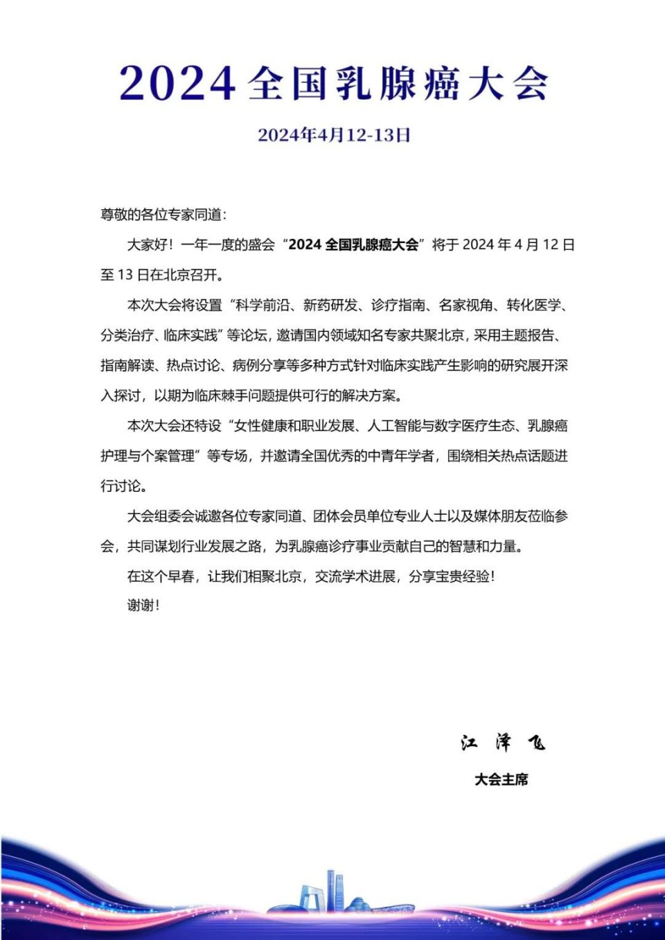 明日开幕 | 2024全国乳腺癌大会暨中国临床肿瘤学会乳腺癌（CSCO BC）年会_腾讯新闻