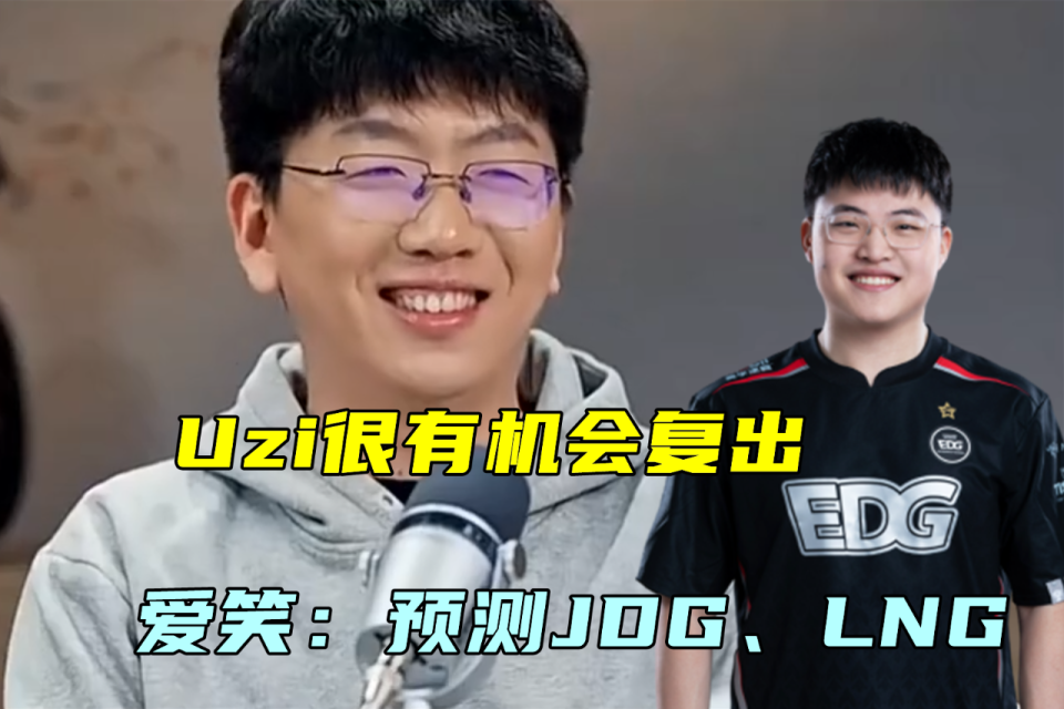 LPL深陷“AD荒”，多方谈Uzi复出！仅一句话感动Xun，至臻BLG成了_腾讯新闻