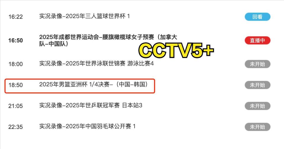 出人意料！CCTV5不转中国男篮关键战，亚洲杯4强赛程曝光_腾讯新闻