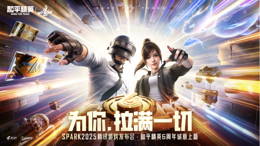SPARK2025腾讯游戏发布会：46款游戏最新进展发布_腾讯新闻