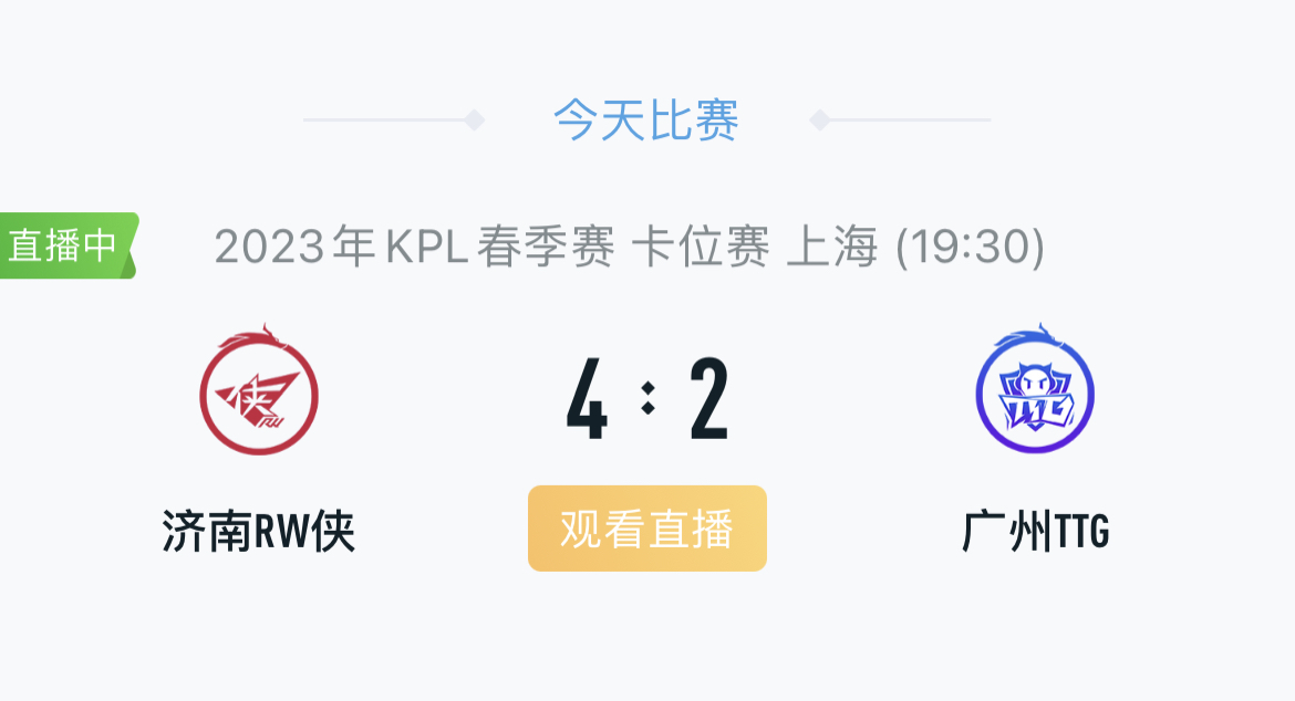 RW4-2TTG重回S组，3支KPL顶流战队齐聚A组，九尾、清清带不动