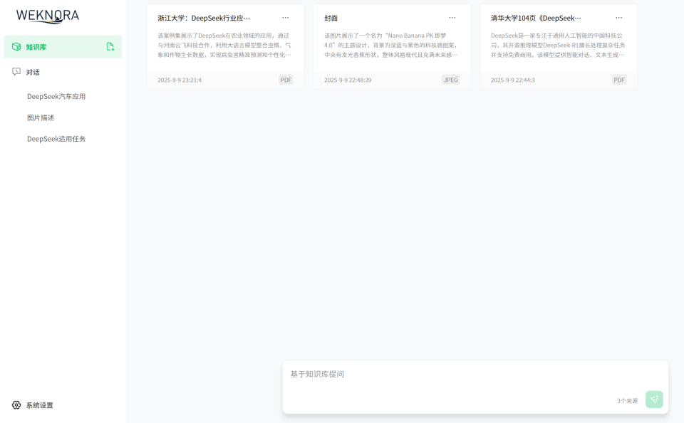 腾讯开源知识库WeKnora，和IMA真的有点像_腾讯新闻