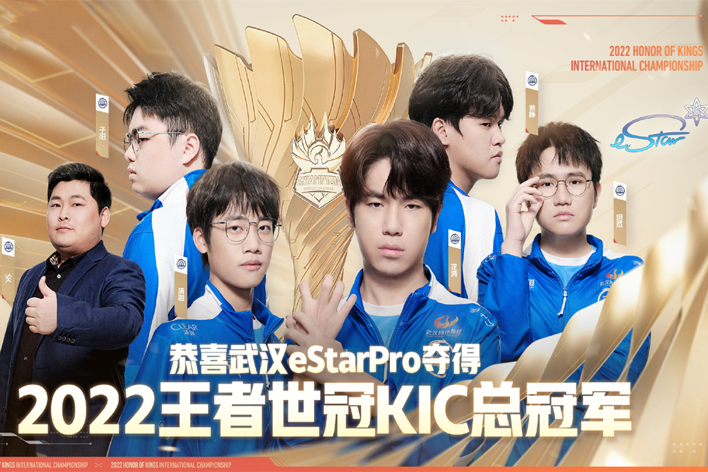 eStar4比2击败GK，时隔三年再获世冠总冠军，花海荣膺FMVP