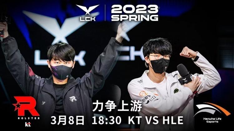 LCK春季赛：一万经济大翻盘无用！Cuzz二连POG助KT力克HLE