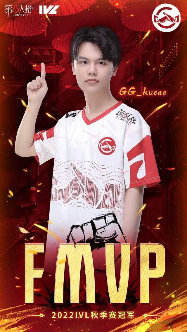 IVL秋季赛总决赛：成都GG新王登基，Kucao斩获FMVP！