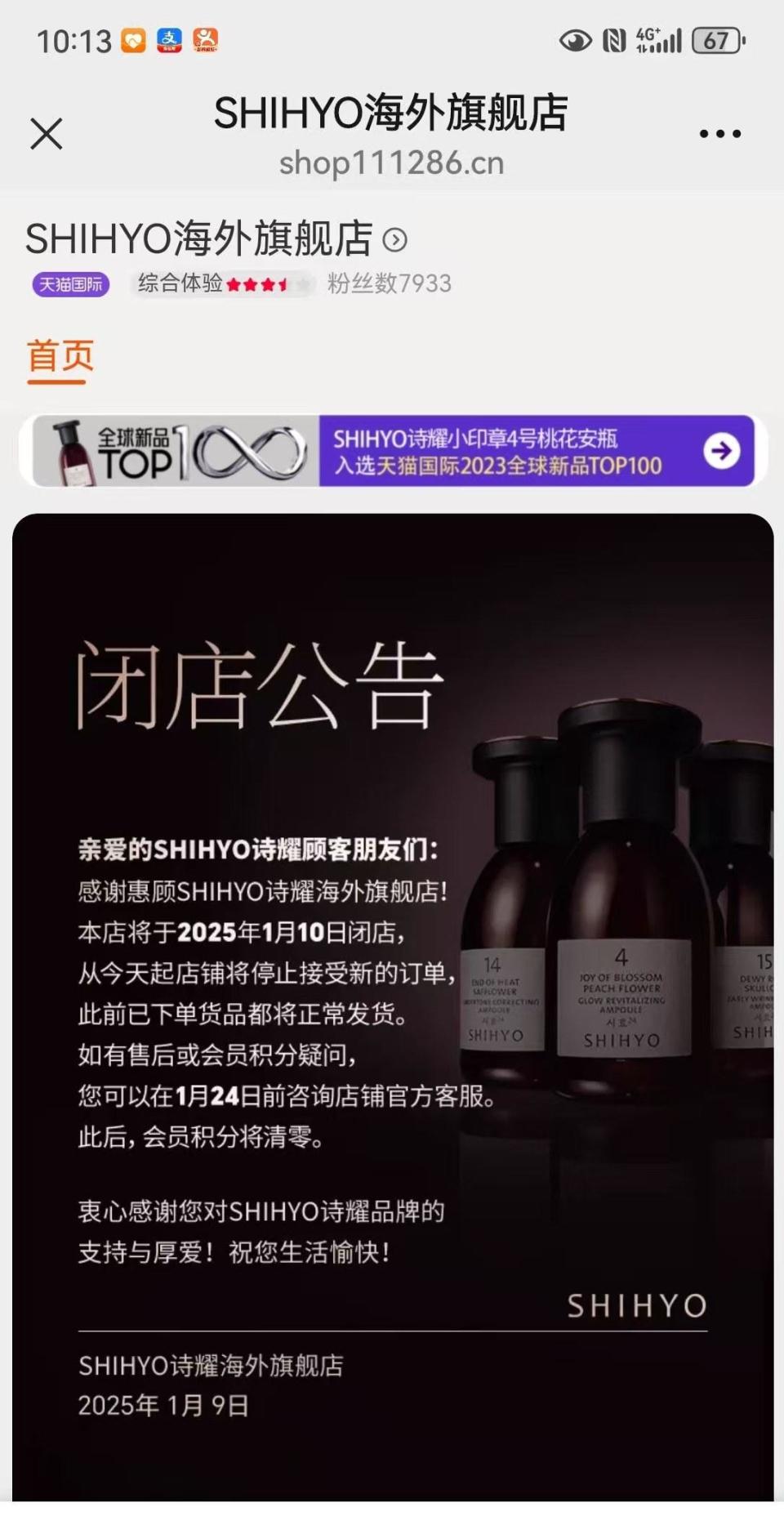 2025年美妆市场首个！欧莱雅旗下高端品牌SHIHYO诗耀关停_腾讯新闻