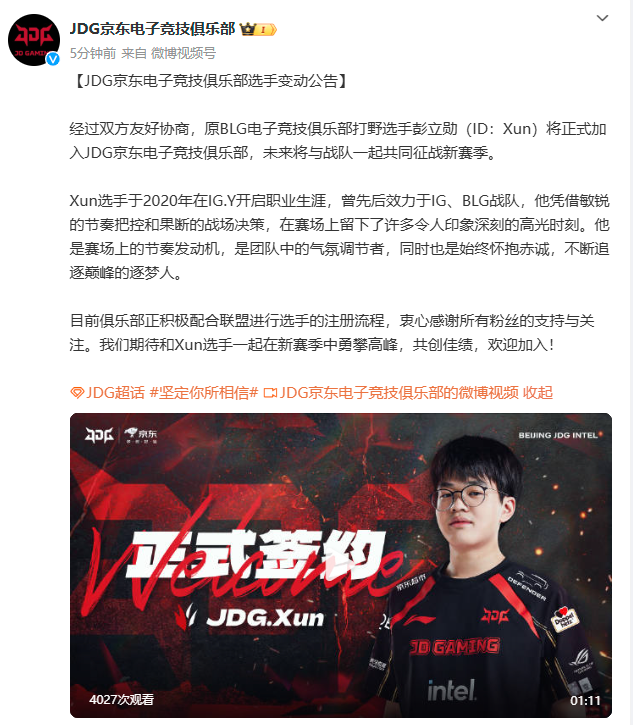 再见Kanavi！JDG官宣：xun加入，Kanavi离队！新阵容组建完毕_腾讯新闻