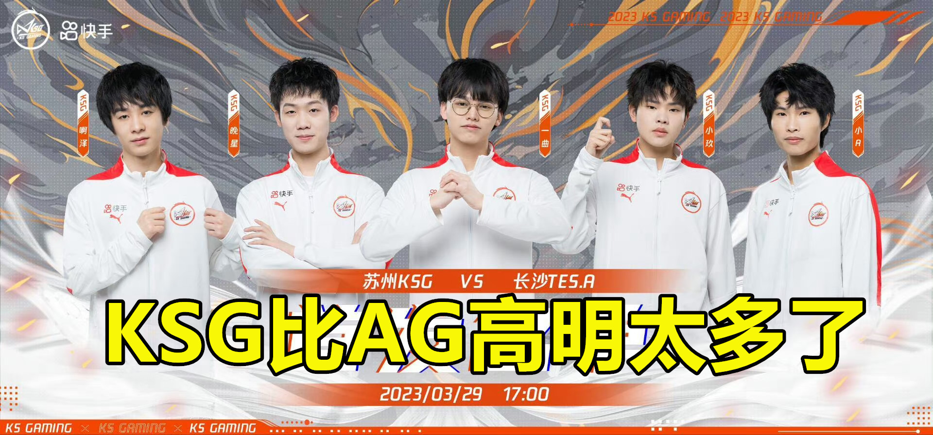 KSG抢下关键第2分，从连败直接过渡到连胜，知错改错比AG高明太多