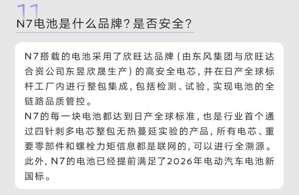 还在说日产N7是奕派007的“换壳车”？让我们来看看官方最新解释_腾讯新闻