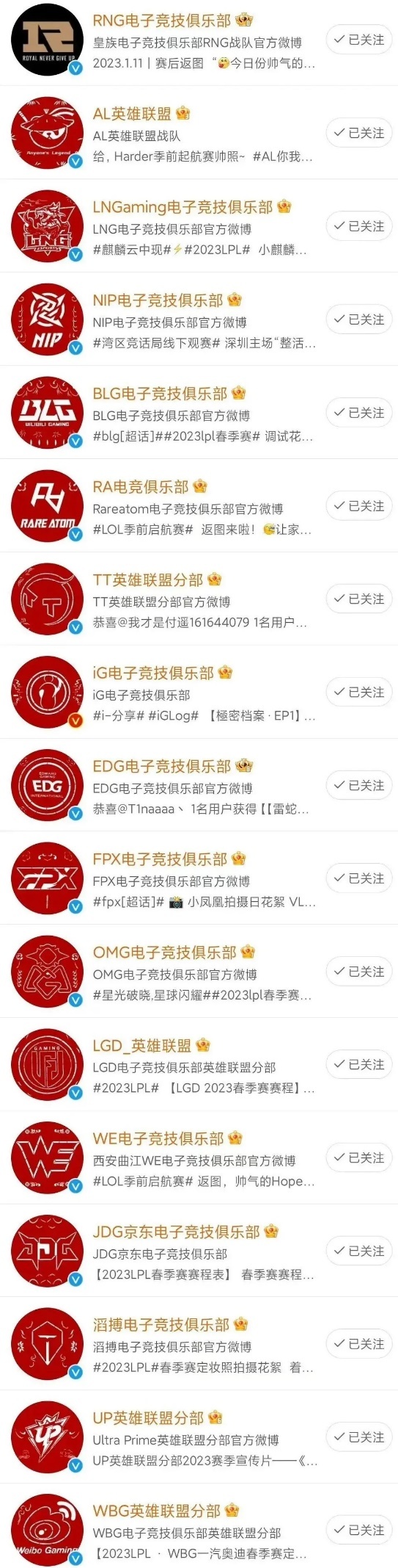 RNG拒绝换头像，疑似与官方作对，16支战队整齐划一，LRL独树一帜